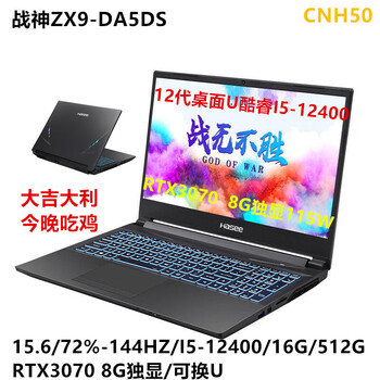 神舟（HASEE）样机 战神TX8R9/TX9R9/T8/T7/TX8/TX9/3070TI/12700游戏电脑 样机ZX9-DA5DS/I5/3070/144HZ【图片 价格 品牌 报价】-京东