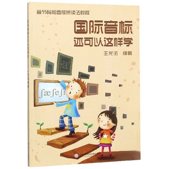 国际音标还可以这样学