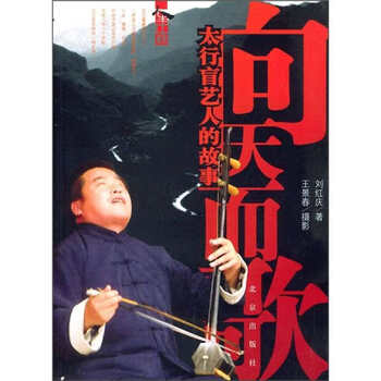 向天而歌 刘红庆