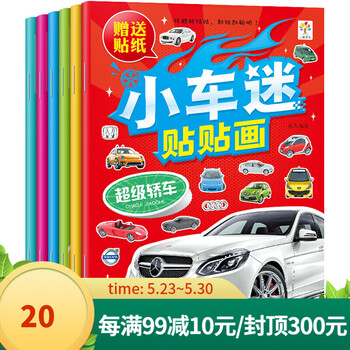 小车迷贴贴画全6册 3-8岁儿童认知汽车贴纸书男孩宝宝幼儿益智启蒙贴贴画左右脑开发游戏书