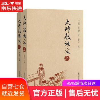 【正版图书】大师教语文（套装上下册）