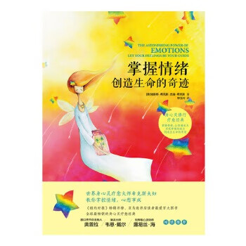 掌握情绪创造生命的奇迹