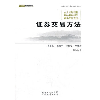 证券交易方法 彭冬初