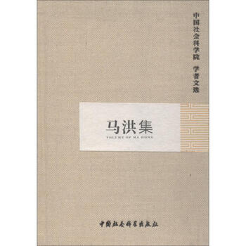 马洪集