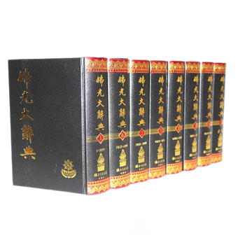 佛光大辞典(全8册定价480) 大词典 佛学书籍全新正版书京东图书