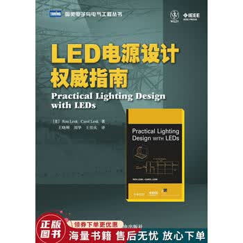 LED电源设计权威指南