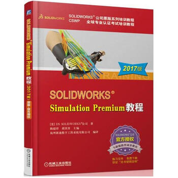 正版 SOLIDWORKS Simulation Premium 教程(6257408