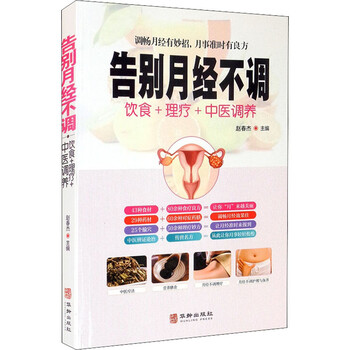 告别月经不调 图书