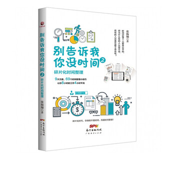 别告诉我你没时间(2碎片化时间整理)