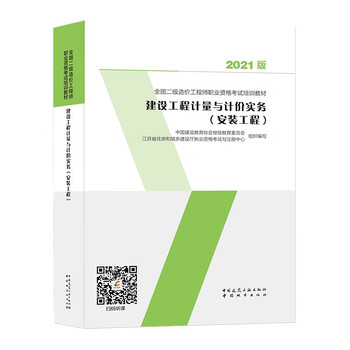 建设工程计量与计价实务（安装工程）
