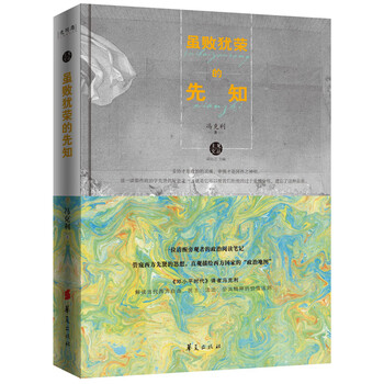 虽败犹荣的先知【正版图书】
