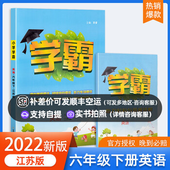 2022春小学学霸英语六年级下册江苏版译林版6下小学课本教材同步练习册苏教苏科版一课一练53天天练实