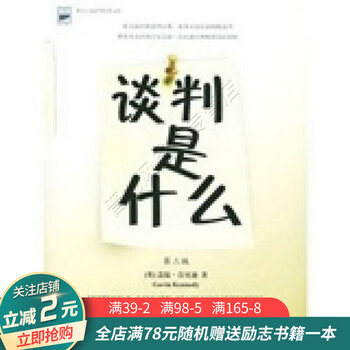 谈判是什么