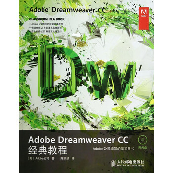 Adobe Dreamweaver CC经典教程(附光盘)