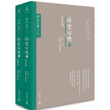 亦云回忆【正版包邮】