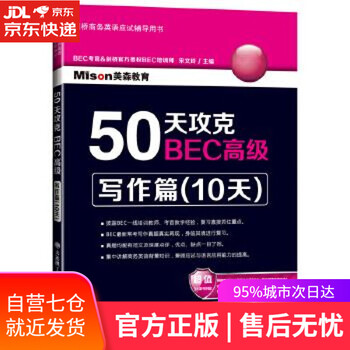 【正版图书】50天攻克BEC高级:写作篇 宋文玲　主编 大连理工大学出版社