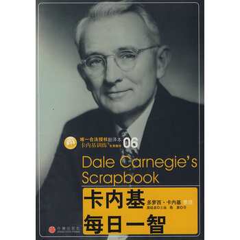 卡内基每日一智【正版图书】