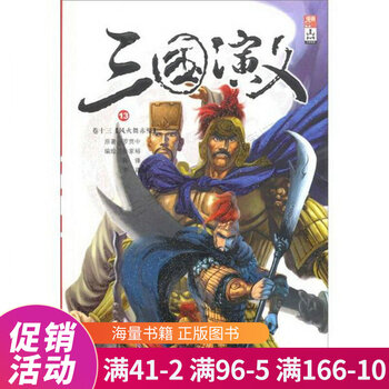 三国演义卷十五:卧龙的眼泪