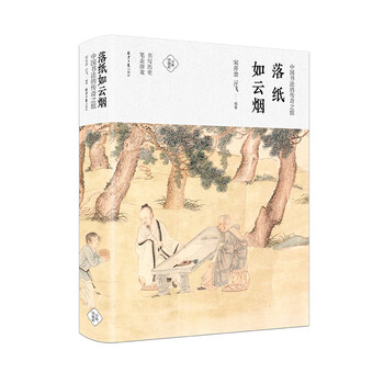 落纸如云烟：中国书法的传奇之旅