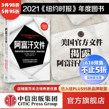 阿富汗文件 克雷格·惠特洛克著 中信出版社图书