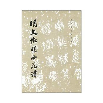 明文征明西苑诗