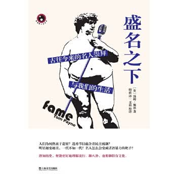 盛名之下