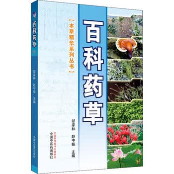 百科草药