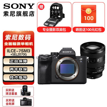 SONY 索尼 ILCE-7SM3 全画幅微单数码相机Alpha 7SIII\/A7S3/a7s3 FE20-70F4G(超广角）套装 官方标配【图片 价格 品牌 报价】-京东