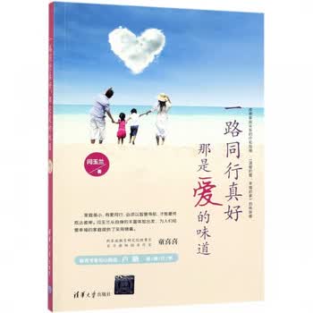 一路同行真好那是爱的味道