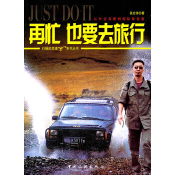 再忙也要去旅行 旅游/地图 书籍