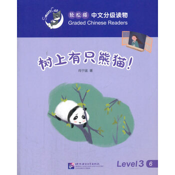 树上有只熊猫！ 外语学习 书籍