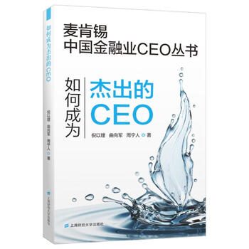 如何成为杰出的CEO