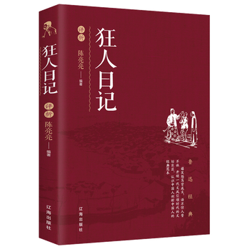 【3本15元】狂人日记评析 课外阅读 现代文学 小说 散文 杂文集 青春散文随笔 经典文学
