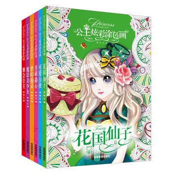 美少女涂色炫彩公主涂色书系列 3-4-6-8岁女孩涂鸦学画填色绘画描画阶梯涂色书游戏书 炫彩公主涂色书全6册 魔法美少女花国仙子等