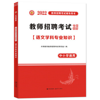 2022教师招聘-语文教材（中小学通用）