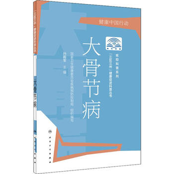 大骨节病