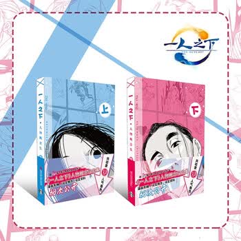 一人之下 人物概念集上下 共2册 解锁米二创作的心路历程 一人之下漫画书画册故事书线稿集 新华书店