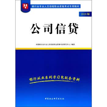 公司信贷 2018