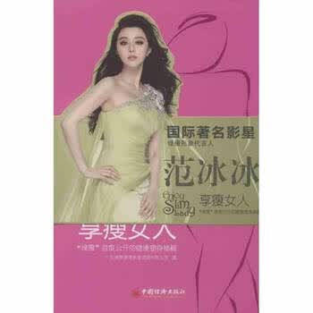享瘦女人 中国经济出版社