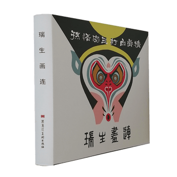 九轩《白蛇传、孙悟空三打白骨精》精装20开 黑美小人书连环画 黑龙江美术出版社 合订本
