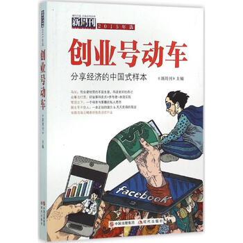 创业号动车