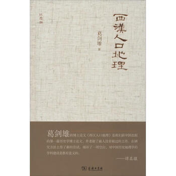 西汉人中地理(纪念版)