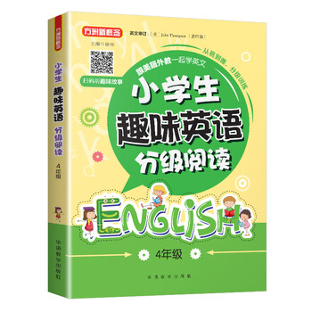 小学生趣味英语分级阅读(4年级)