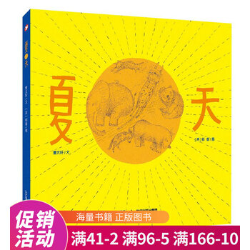 夏天 曹文轩绘本馆