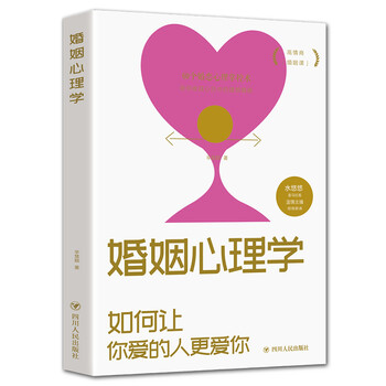 3本13元】婚姻心理学 辛慧颖 著 高情商婚姻课 夫妻阅读的情感类普及读物