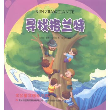 寻找格兰特 小说 书籍