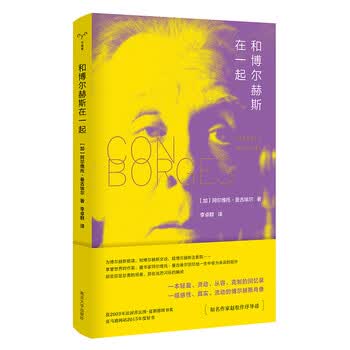 守望者·文学:和博尔赫斯在一起