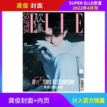 【每期更新.现货速发】ELLE世界时装之苑杂志 2022年1-12月可选计入官方销量  肖战封面 刘昊然封面 舒淇封面 王源封面 姚晨封面可选 2022年ELLE增刊 欣漾龚俊封面