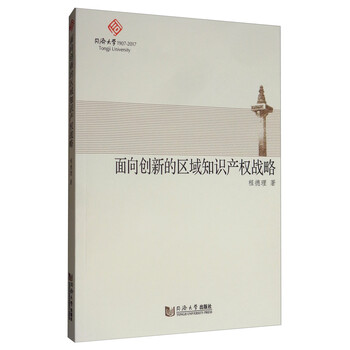 面向创新的区域知识产权战略
