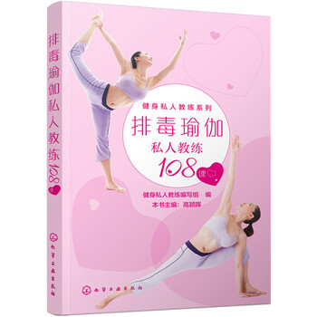 排毒瑜伽私人教练108课